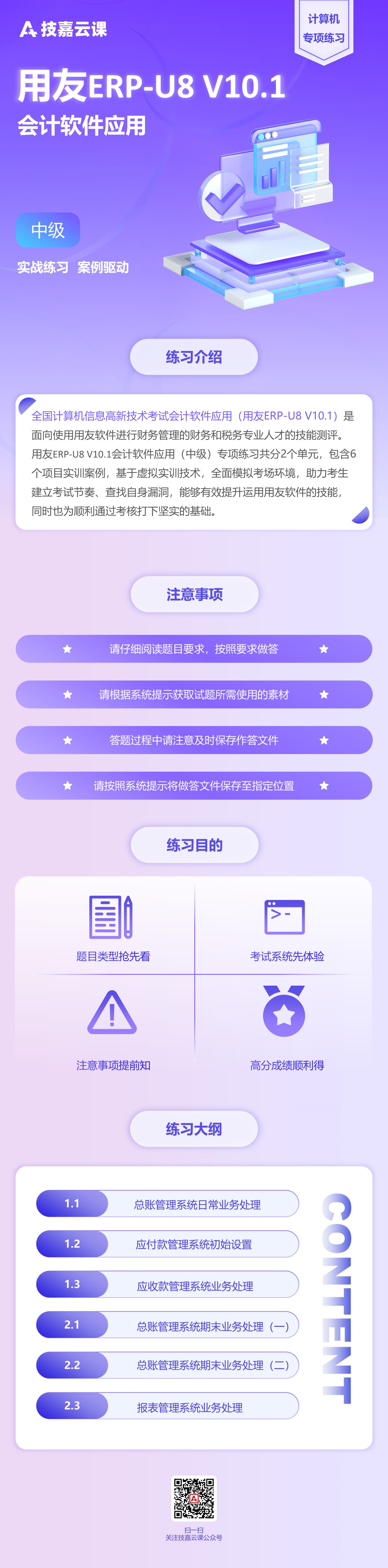 技嘉云课 - 学习课程 - 会计软件应用（用友ERP-U8 V10.1）
